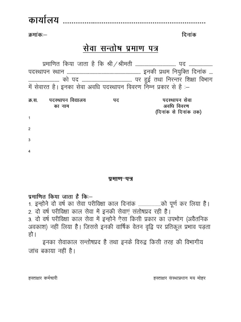Santosh Janak Seva Praman Patra | PDF