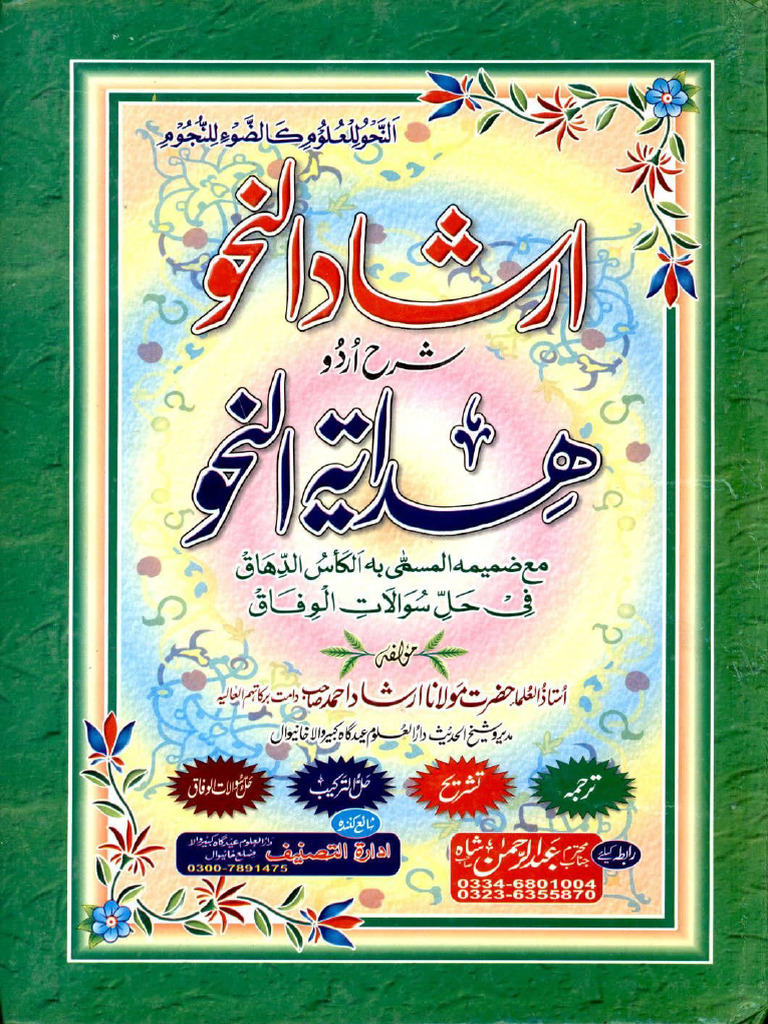 Irshad Un Nahw Urdu Sharh Hidayat Un Nahw | PDF