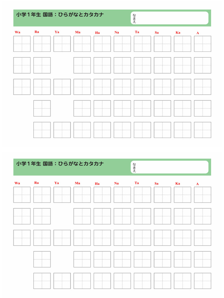 Test Romaji Sang Hiragana | PDF