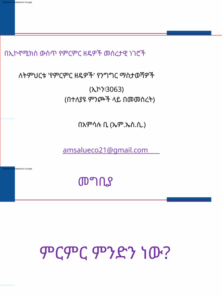 Lecture 1, Research Methods in Economics | PDF