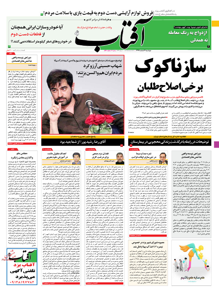 Aftab Yazd 651029897116485052200602 | PDF