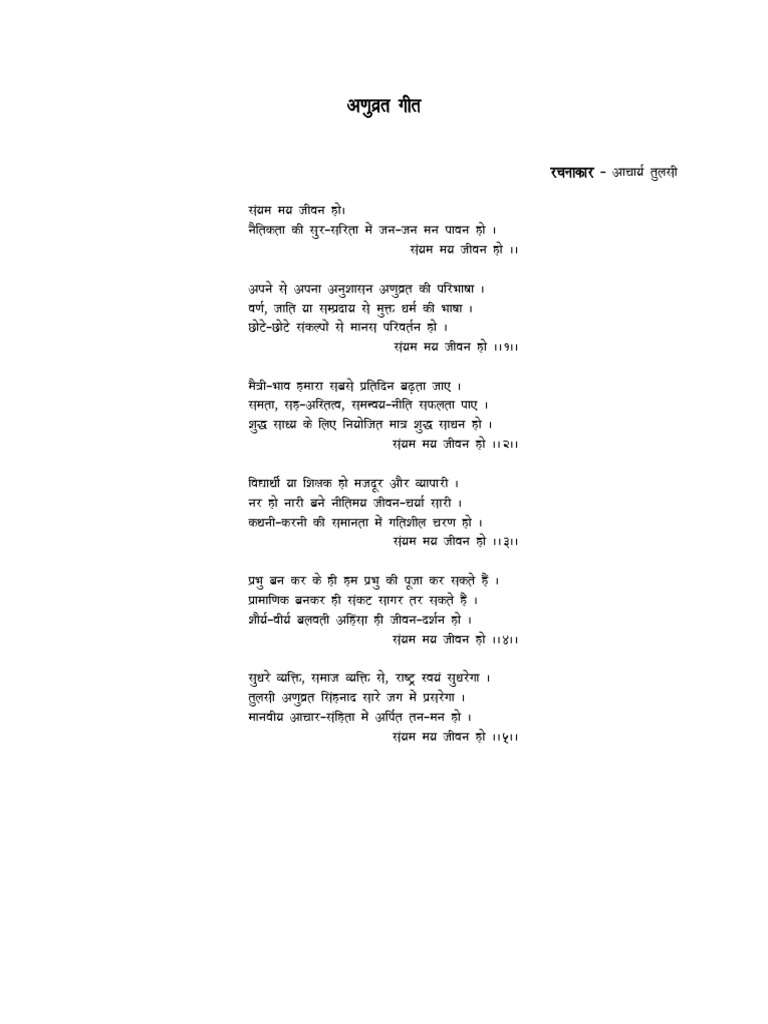 Anuvrat Geet | PDF