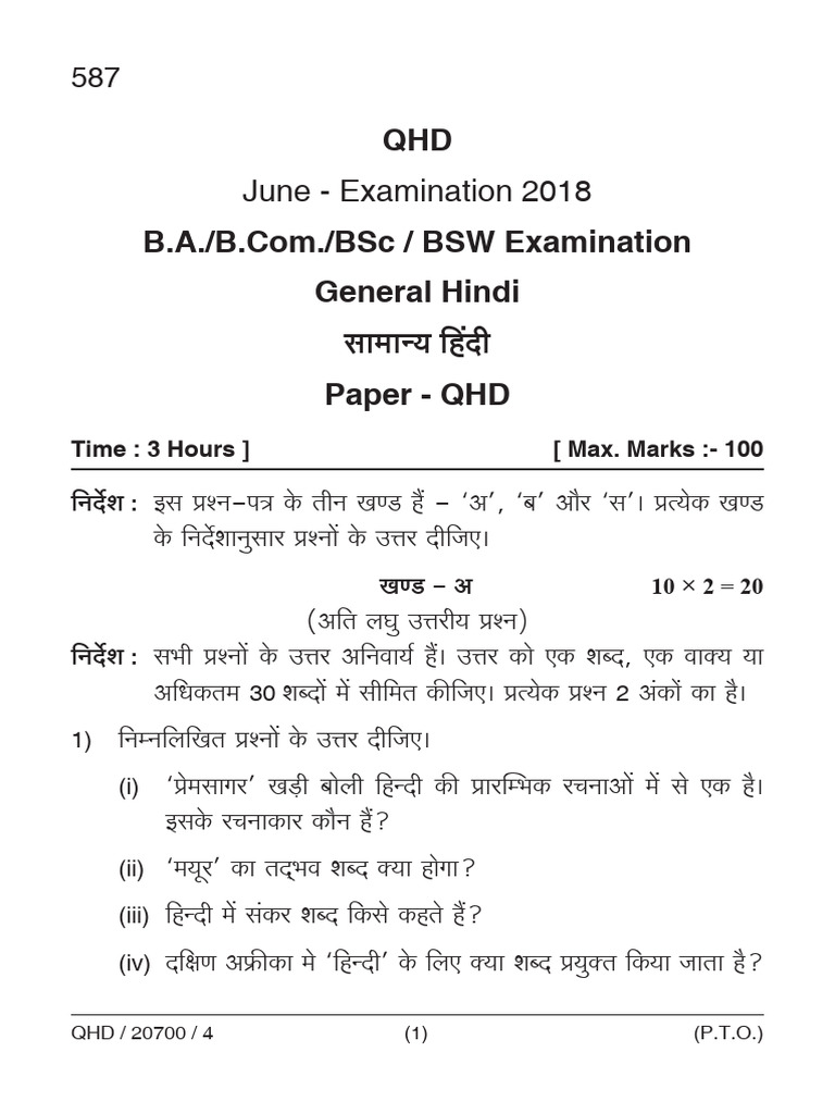 GM Mý QHXR: QHD General Hindi Paper - QHD | PDF