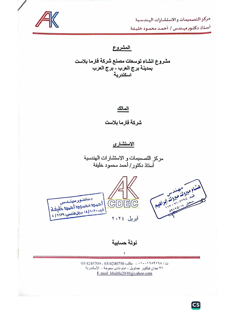 Calculation Note of Steel Industrial Building | PDF