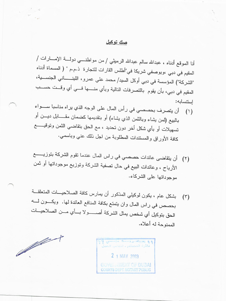 A Arabic Doc 2003 | PDF