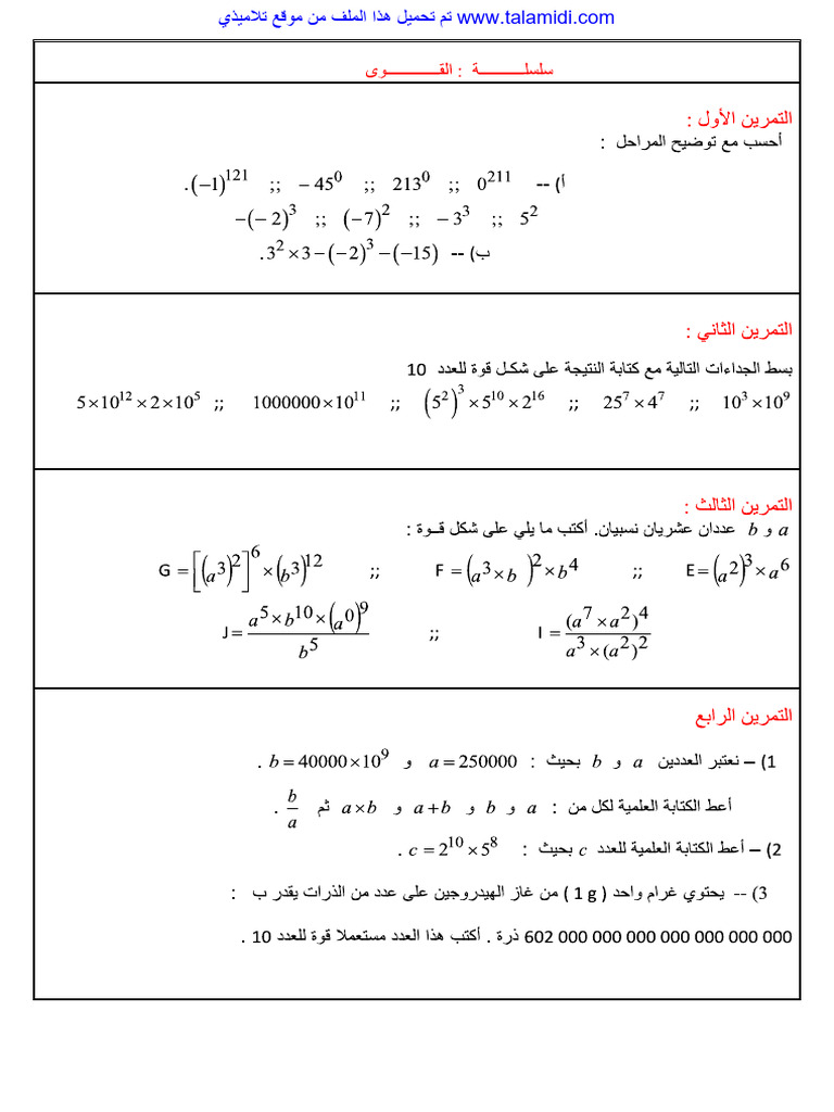 1AC Math Exercice 03 | PDF
