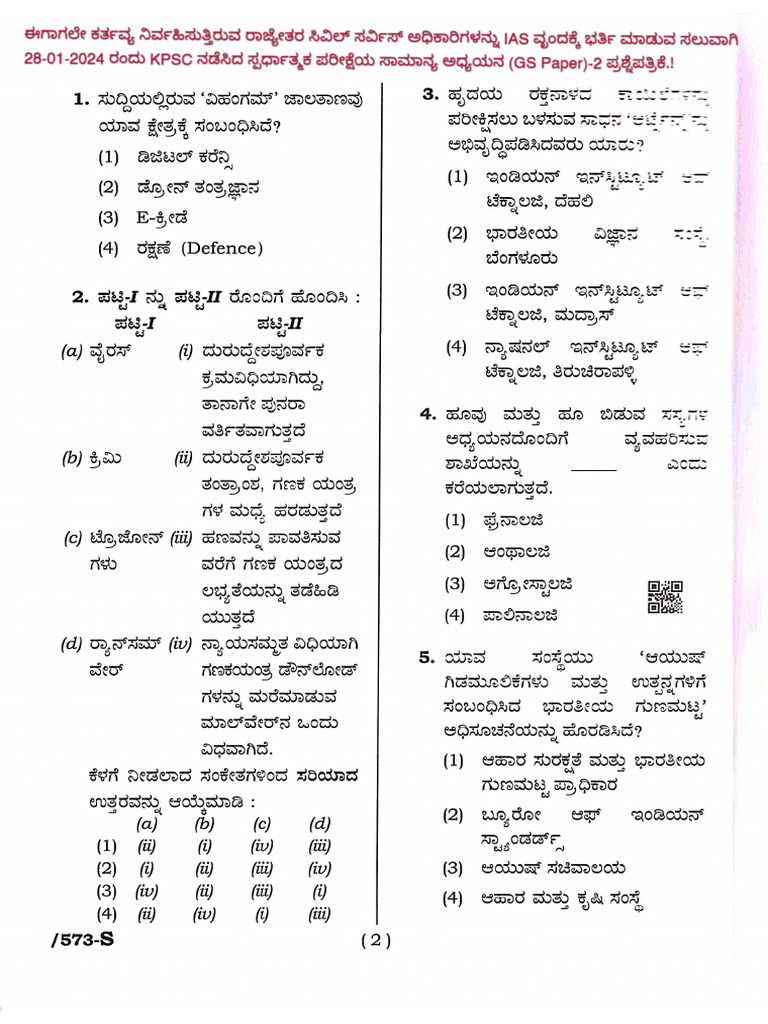 NCS Question Paper-2 | PDF
