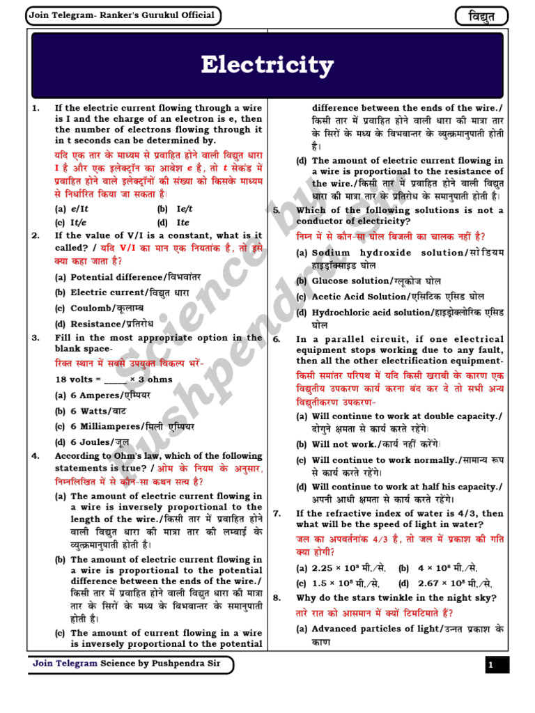 271) (PHYSICS) (ELECTRICITY) Electricity (Practice Sheet) | PDF ...