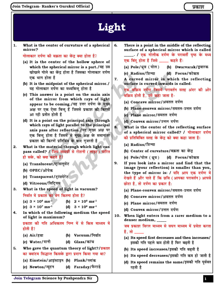 Science Quiz on Light and Mirrors | PDF | Mirror | Sphere