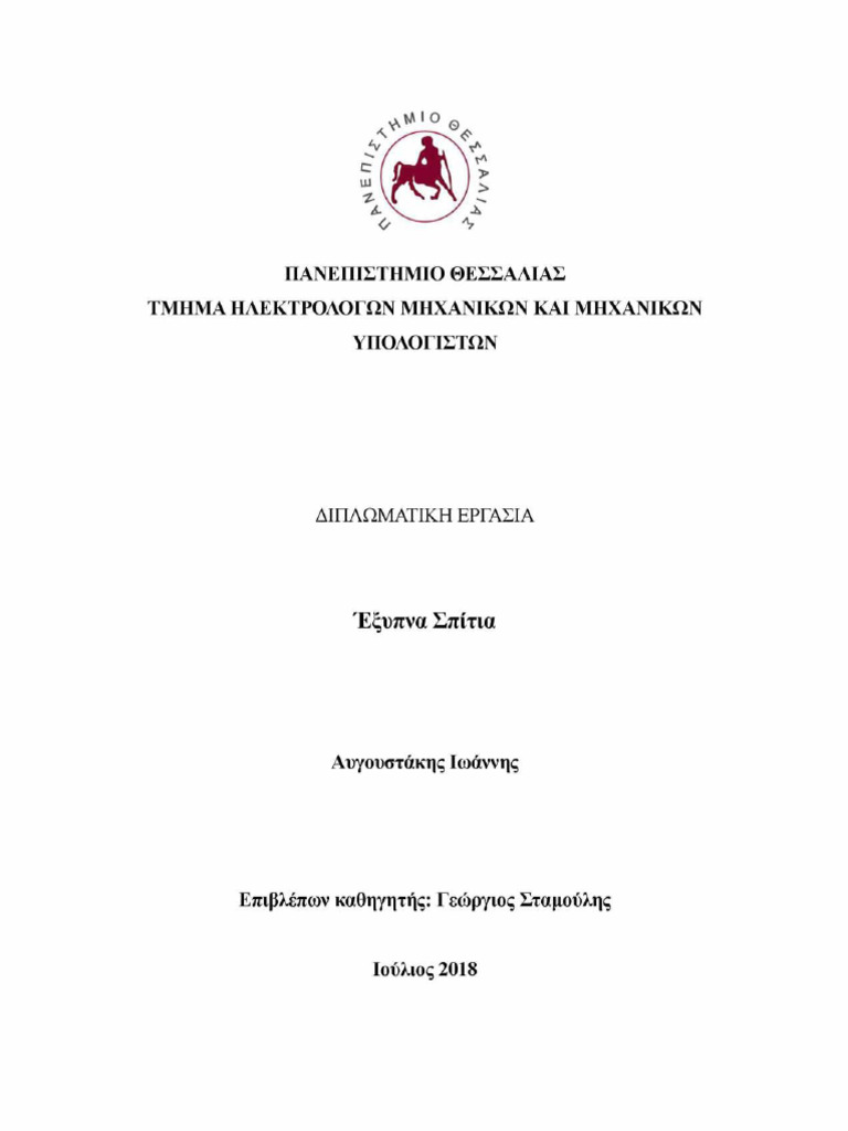 εξυπνα σπιτια | PDF