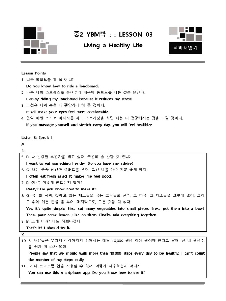 YBM박 3과 암기지 | PDF