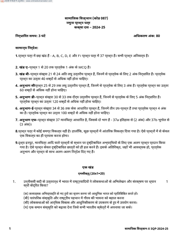 SocialScience-SQP en Hi | PDF