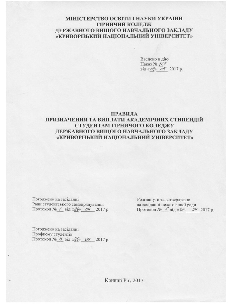 Polojennya Pro Akadem Stipend | PDF