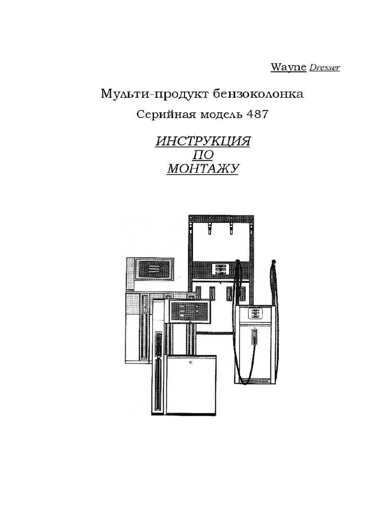 Инструкция по монтажу 487 | PDF