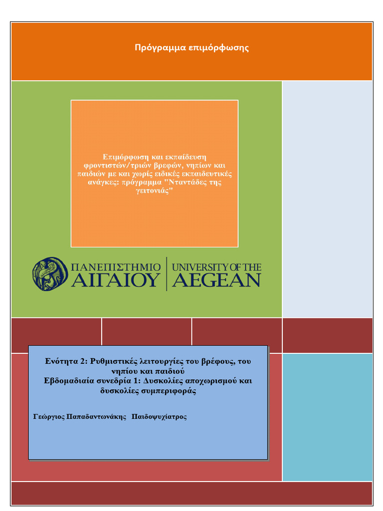 ΒΑΣΙΚΟ ΚΕΙΜΕΝΟ ΜΕΛΕΤΗΣ 1Η ΕΒΔΟΜΑΔΙΑΙΑ ΣΥΝΕΔΡΙΑ 1 | PDF