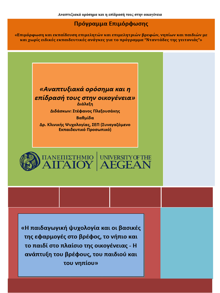 ΒΑΣΙΚΟ ΚΕΙΜΕΝΟ ΜΕΛΕΤΗΣ - 4η ΕΒΔΟΜΑΔΙΑΙΑ ΣΥΝΕΔΡΙΑ | PDF