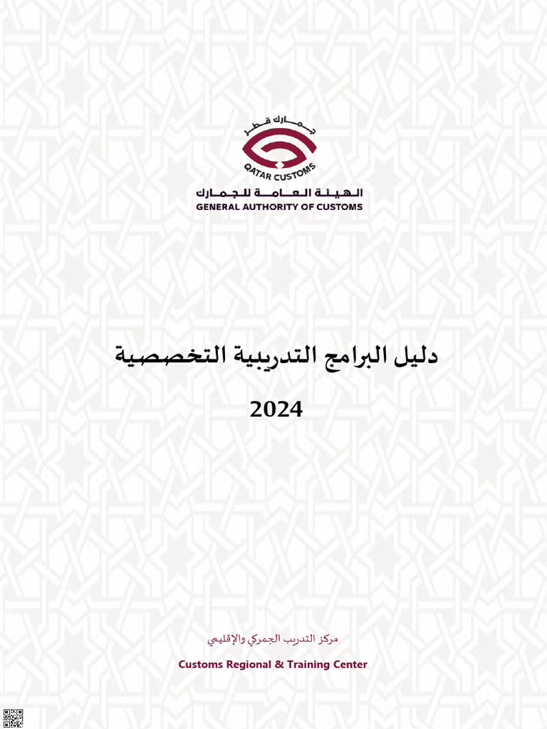 Training Guide AR 2024 | PDF