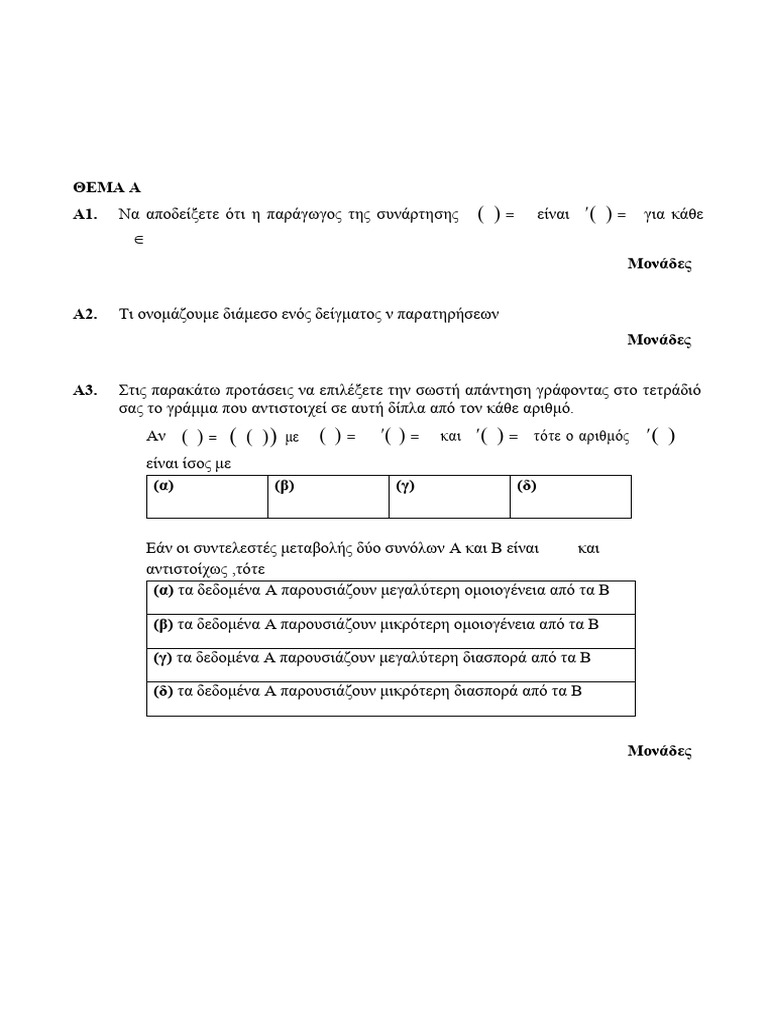 Γ ΕΠΑΛ Μαθηματικά | PDF