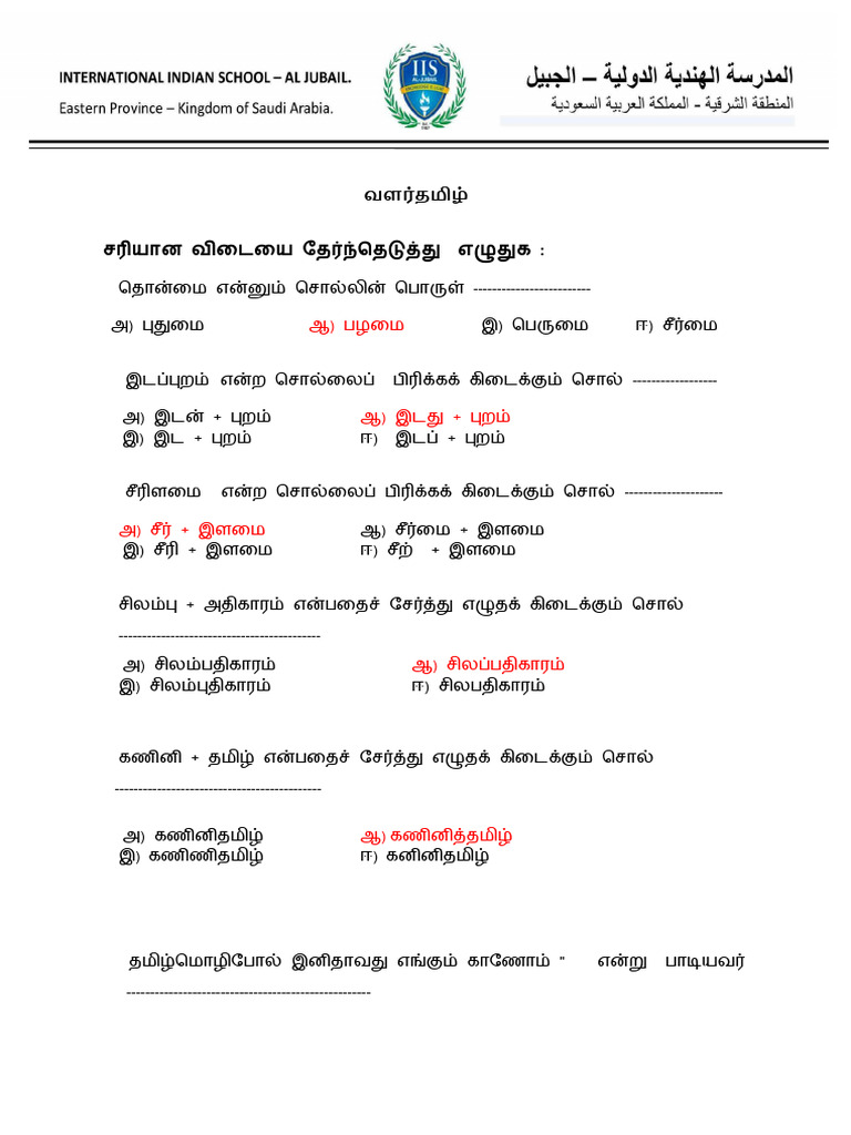 Class 6 Valar Tamil | PDF