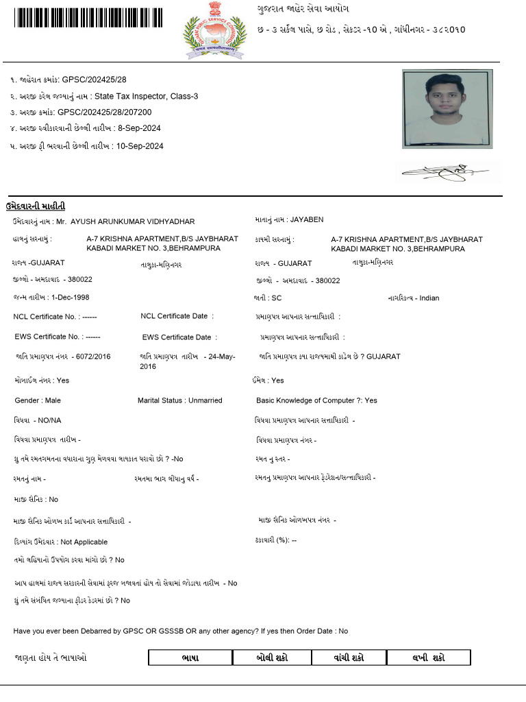 Sti GPSC 2024 | PDF