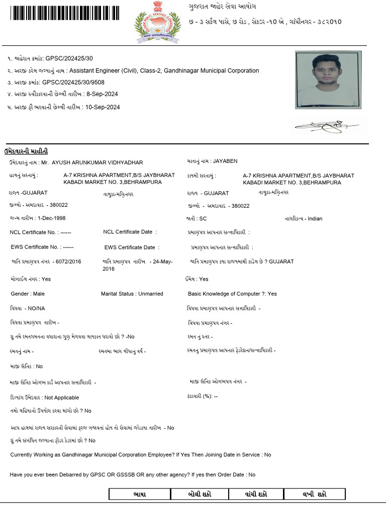 Assistant Engineer (Civil), Class-2, GMC GPSC 2024 | PDF