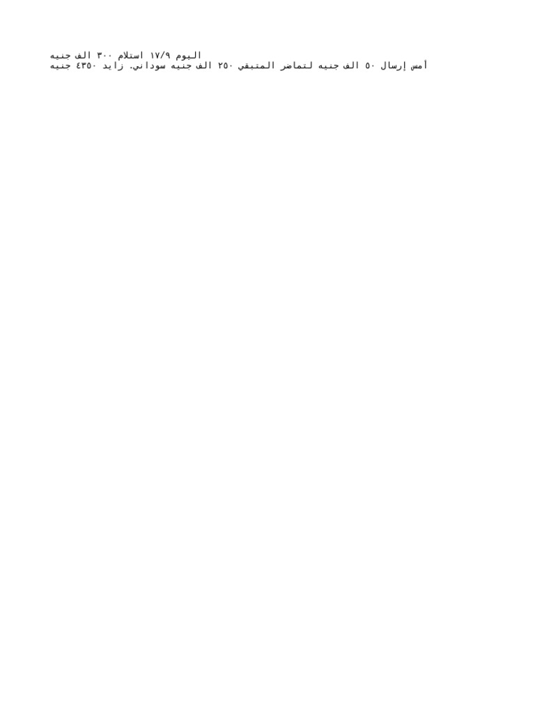 حسابات أهل ريان - 240917 - 170439 | PDF