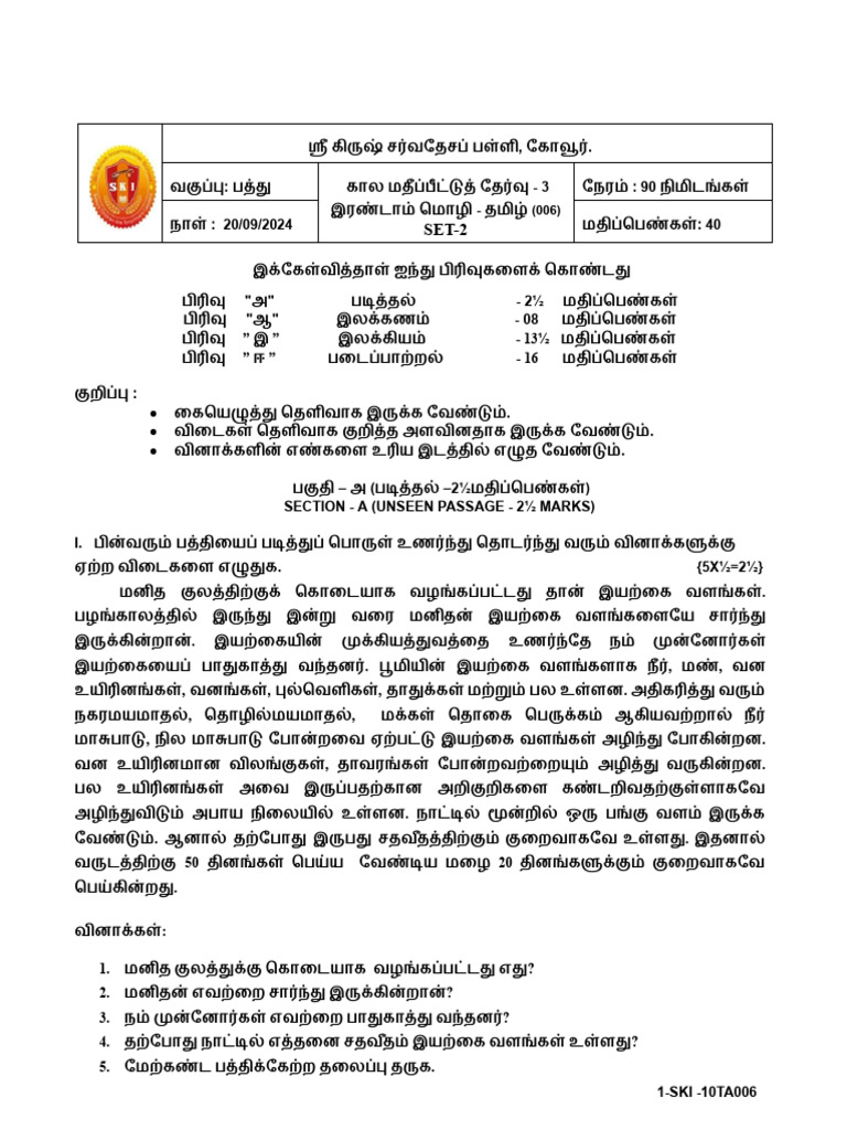 x Tamil Unit-3 Qp (Set-2) 2024-25 Final | PDF
