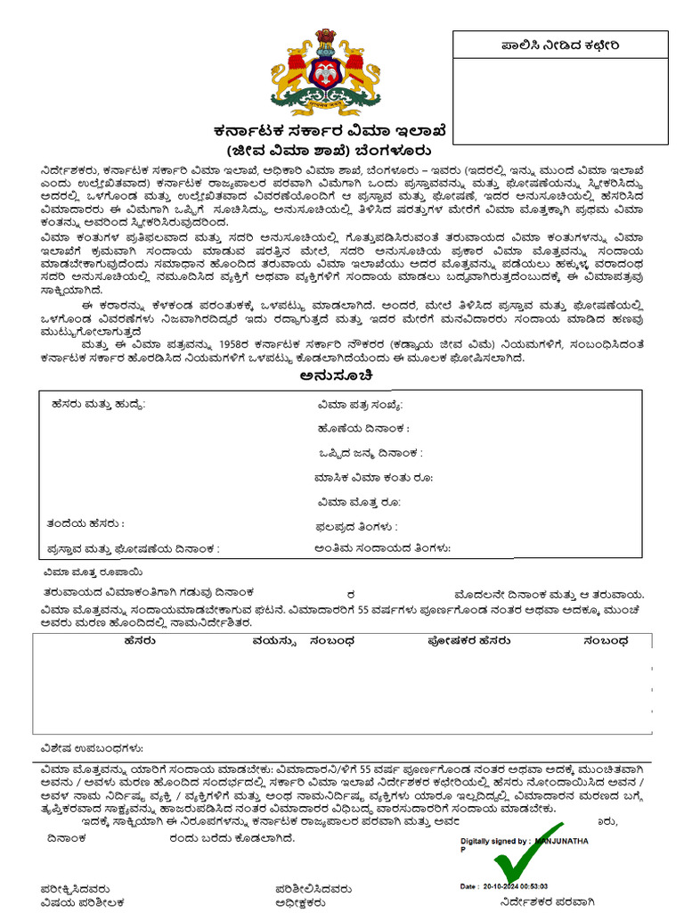 District Insurance Officer, Karnataka Government Insurance Department ...