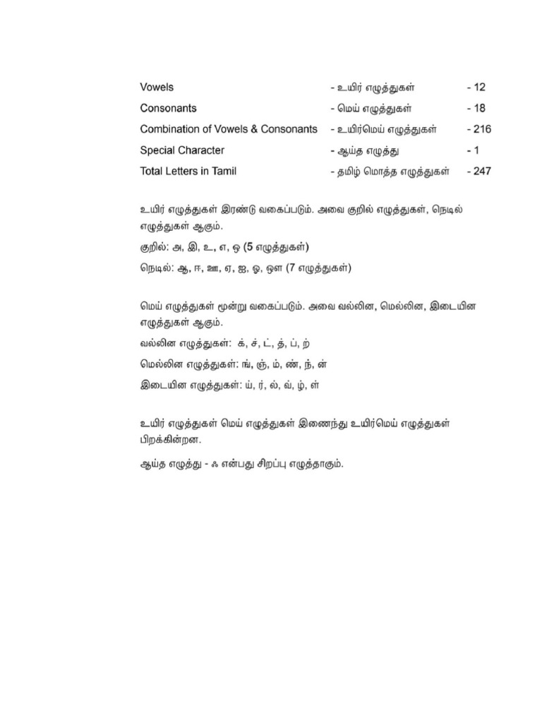 GR 9 Tamil Proficiency C.W. 2023 - 24 | PDF
