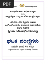 II - LANG - KANNADA Sample Paper | PDF