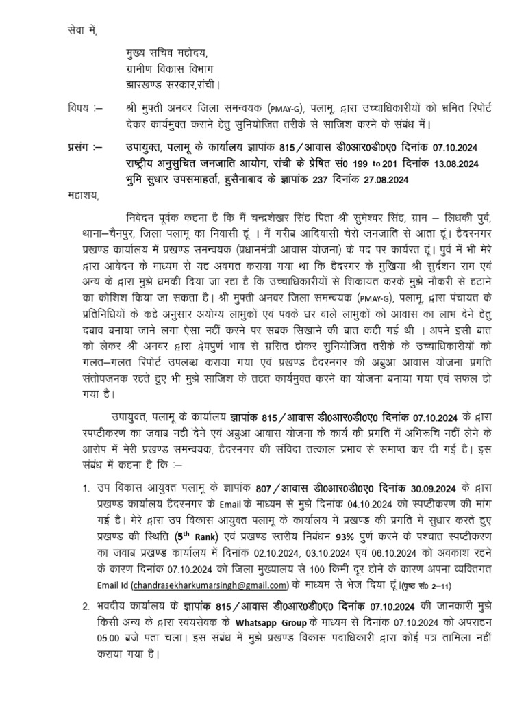 Mukhya Sachiw Mahoday | PDF