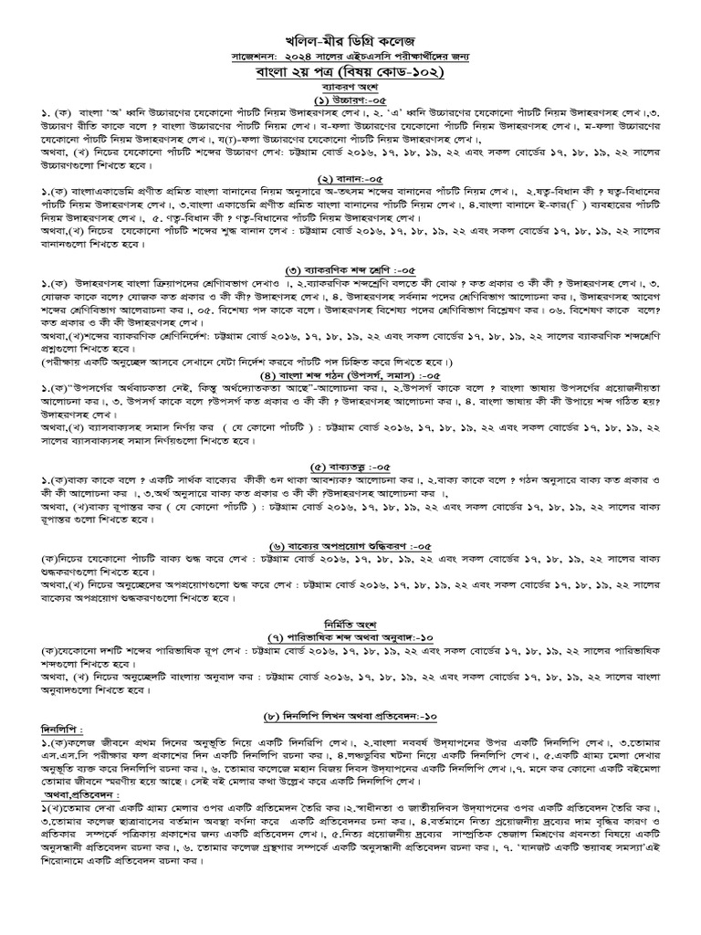 Bangla 2nd Paper Pdf