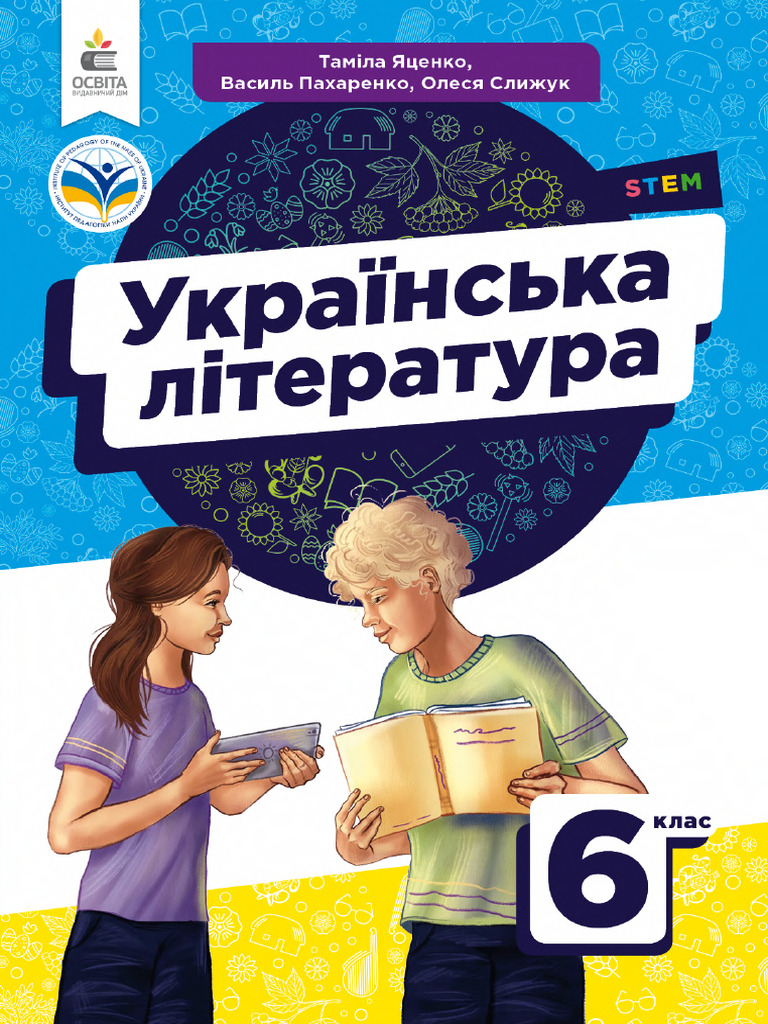6-klas-ukrlit-yatsenko-2023 | PDF