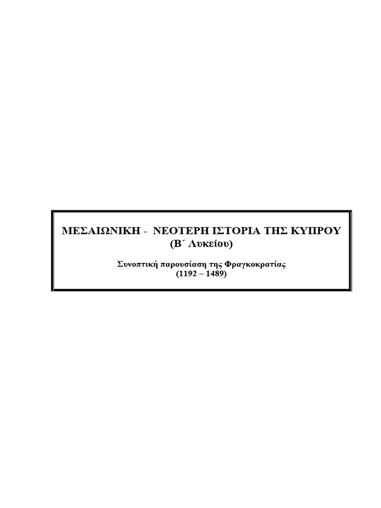 ΥΠ ΠΑΙΔΕΙΑΣ ΦΡΑΓΚΟΚΡΑΤΙΑ | PDF