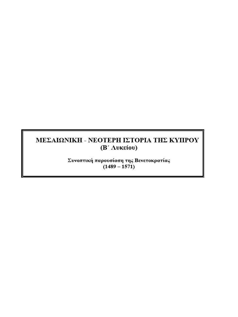 ΥΠ ΠΑΙΔΕΙΑΣ ΒΕΝΕΤΟΚΡΑΤΙΑ | PDF