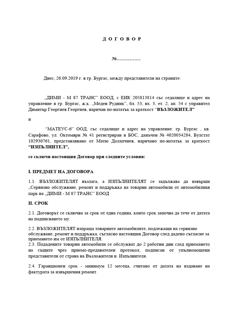 Dogovor Serviz | PDF