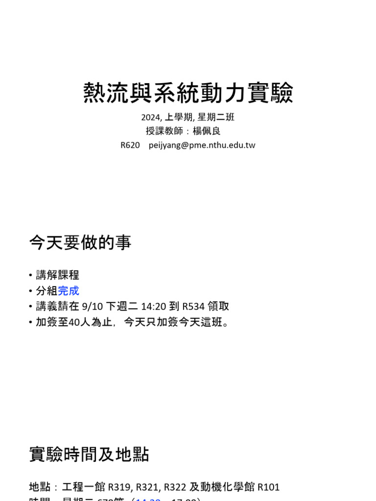 2024fall Syllabus 02 | PDF