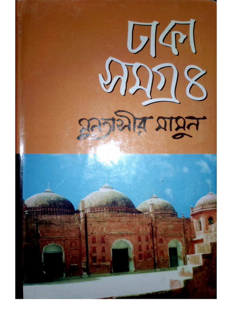 Dhaka Somogro 4 | PDF