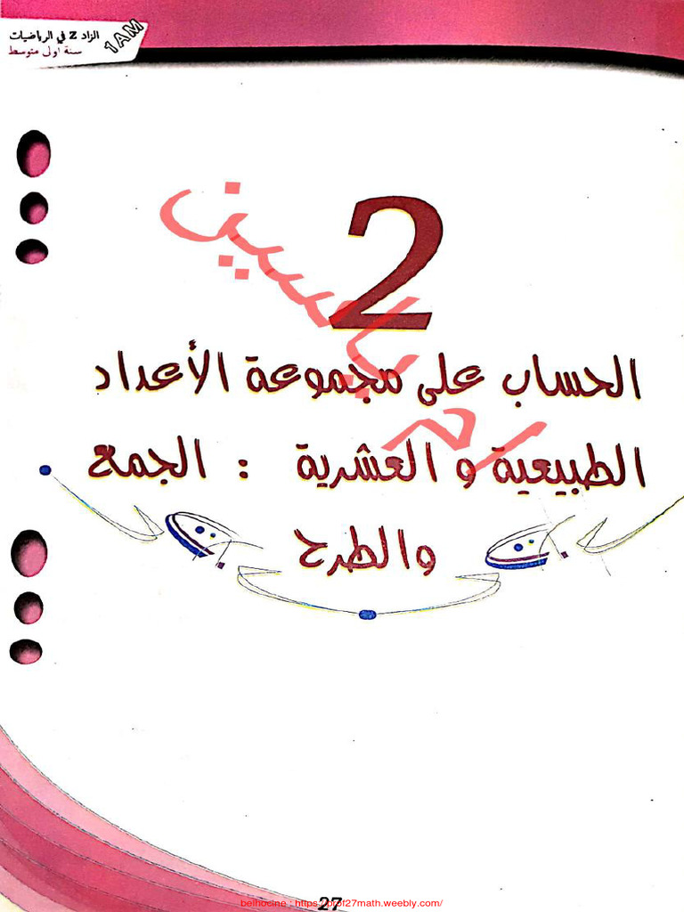 Math 1cem Math Lessons 1cem m1 994349 | PDF