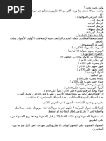 Code Roude en Arabe Tunisie | PDF