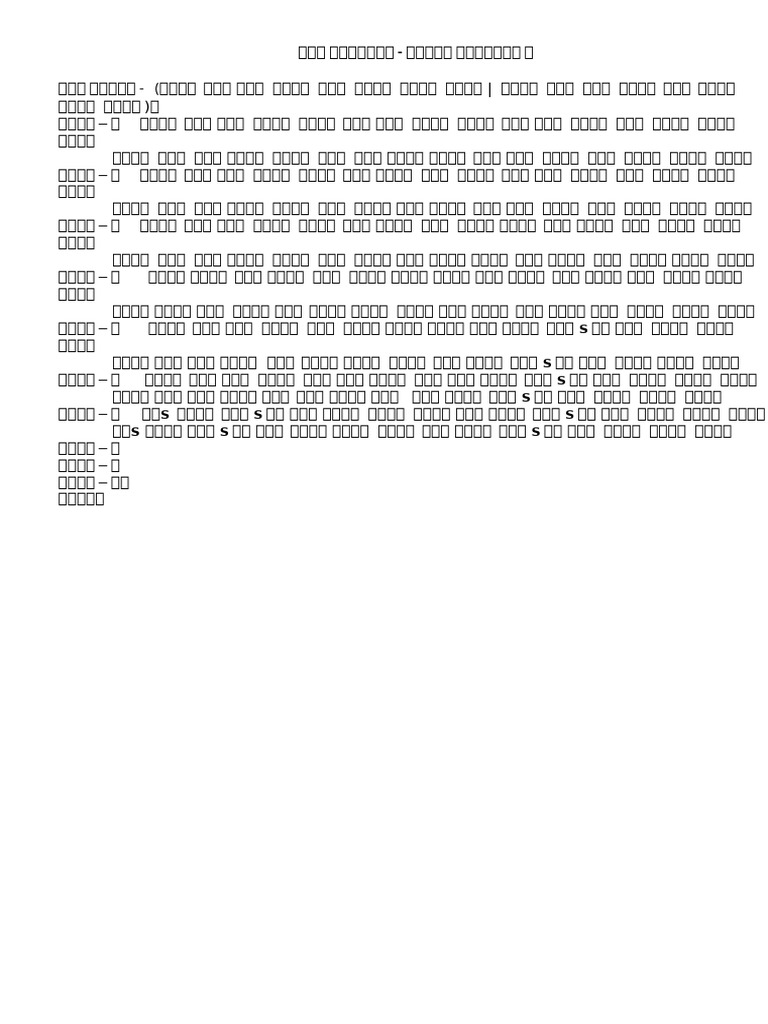 Trital - 4 | PDF