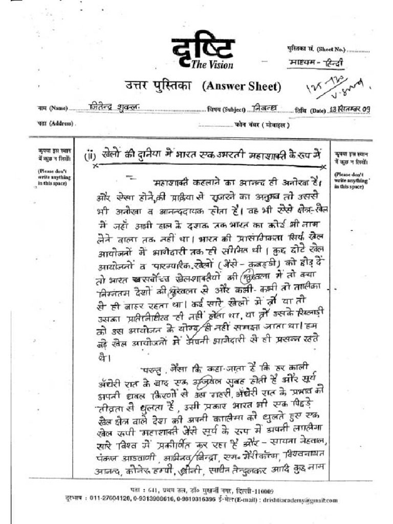 Essay Jitendra Shukla | PDF