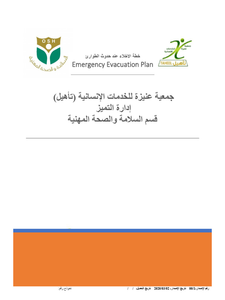 نموذج خطة الاخلاء عند حدوث الطوارئ Qp-118!06!02 | PDF