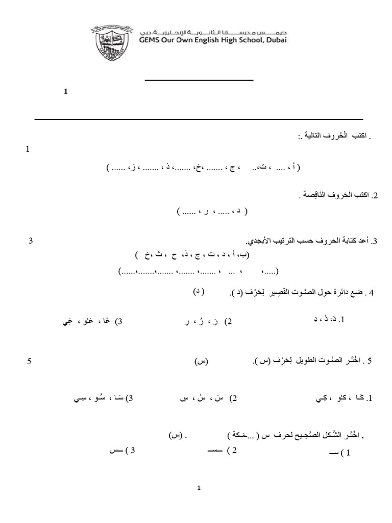 PT2 Arabic Revision Worksheet | PDF