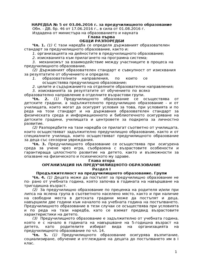 Naredba 5 2016 Preduchilishtno Obr | PDF