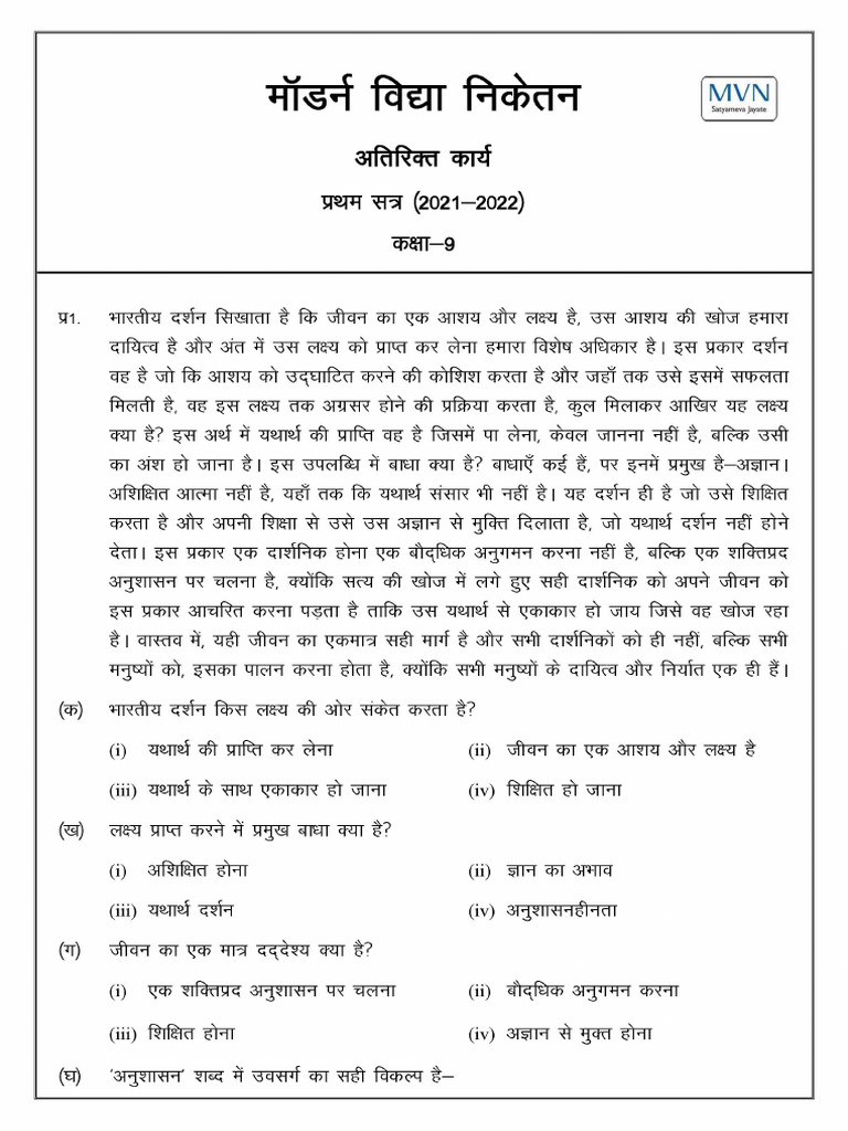 Hindi-Assignment-2 (Class IX) | PDF