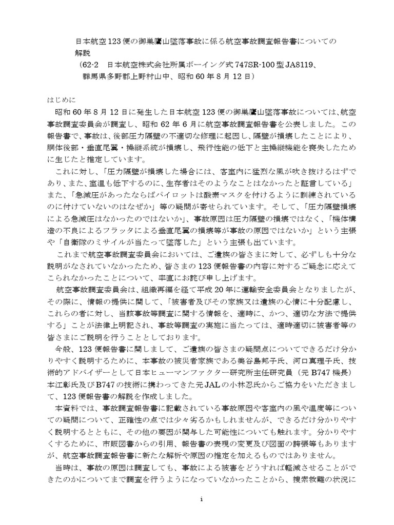 Nikkou123 Kaisetsu | PDF