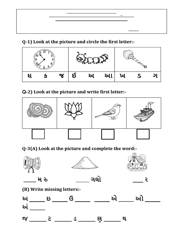 Final Worksheet Gujarati | PDF