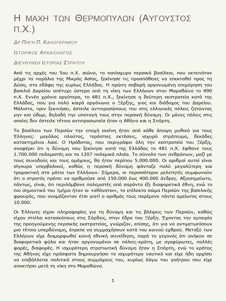 Η Μαχη Των Θερμοπυλων | PDF