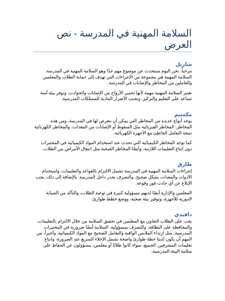 Occupational_Safety_School_Script | PDF